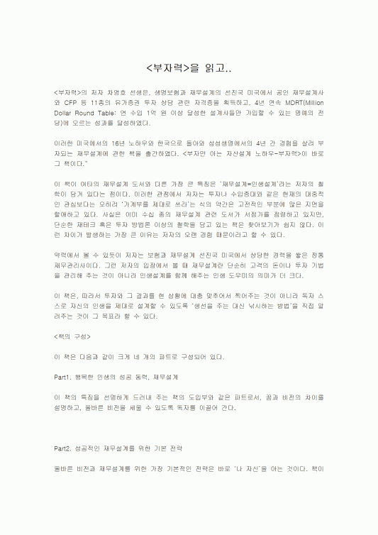 <부자력>을 읽고..