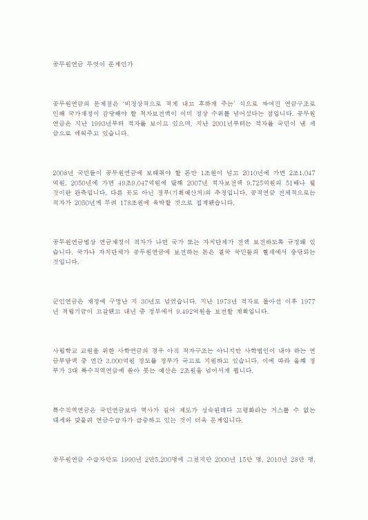 공무원 연금의 문제점