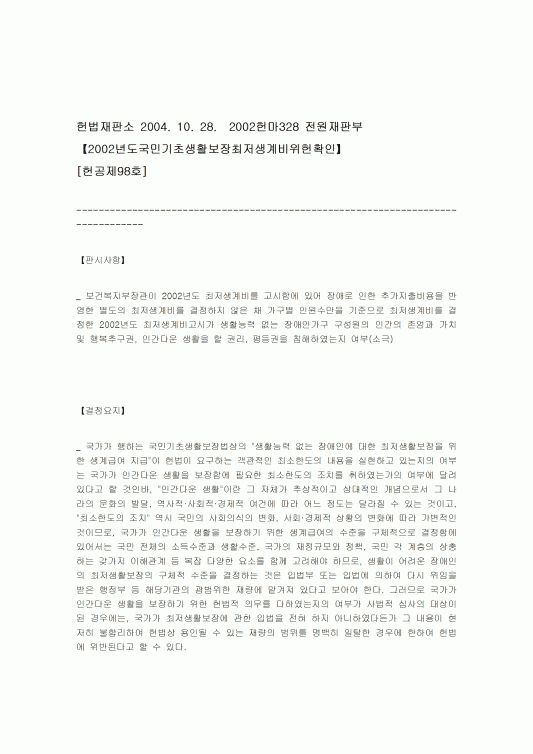 사회복지 판례