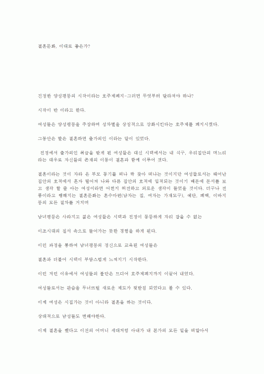 결혼문화 이대로 좋은가