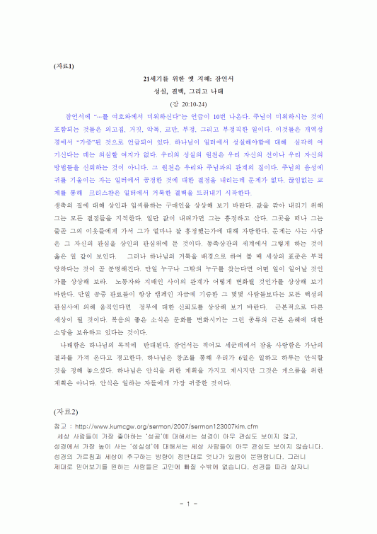 성실에 대해 언급된 자료