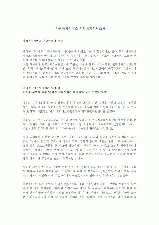 사회복지서비스 전달체계 [분석/조사]