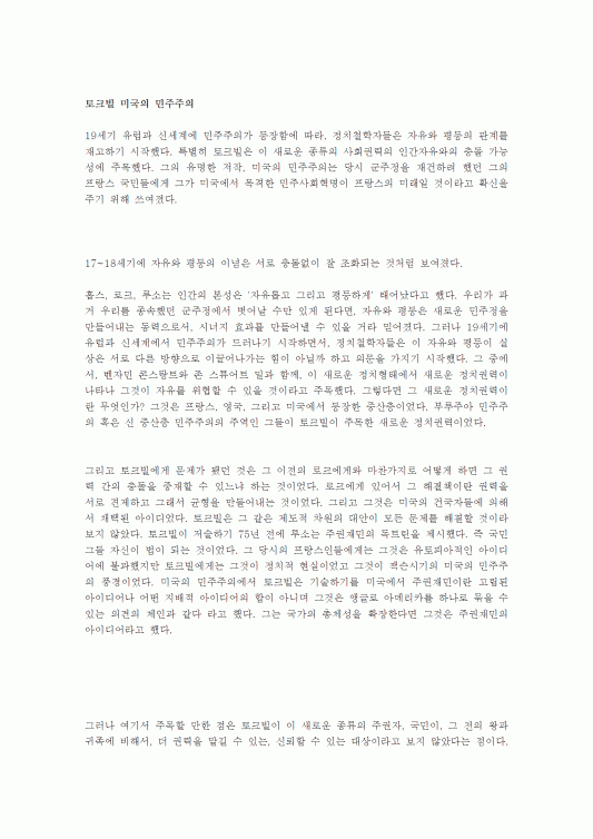 토크빌 미국의 민주주의