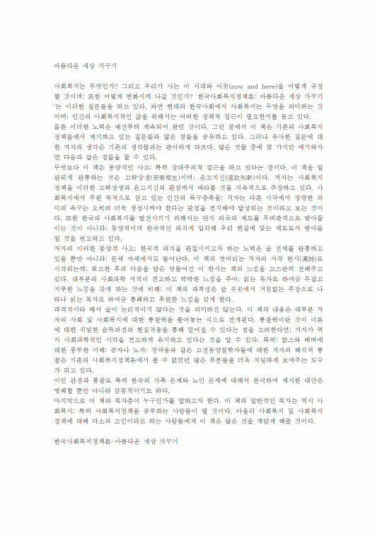아름다운 세상 가꾸기