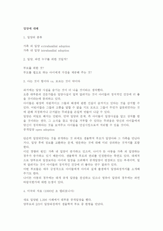 입양에대해 레포트 자료