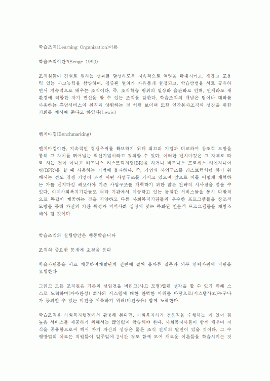 학습조직이론