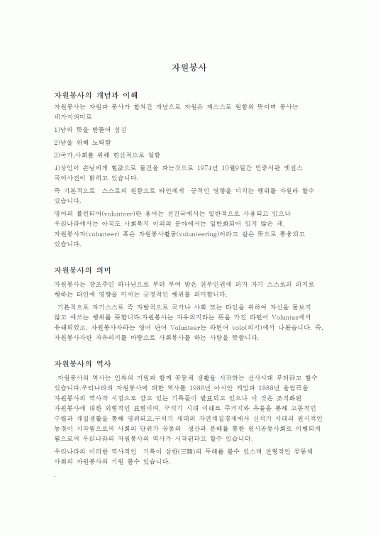 자원봉사의 의미