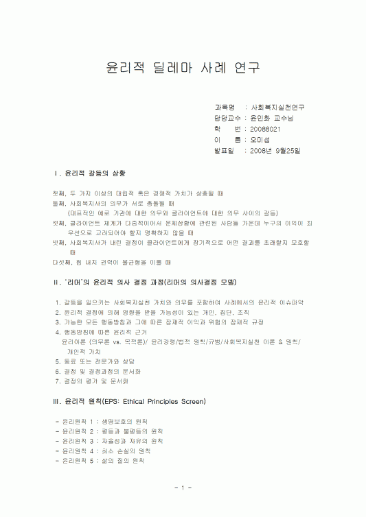 윤리적 의사 결정 과정