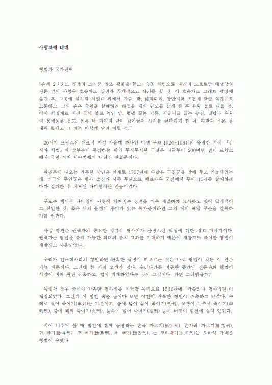사형제도에 대해