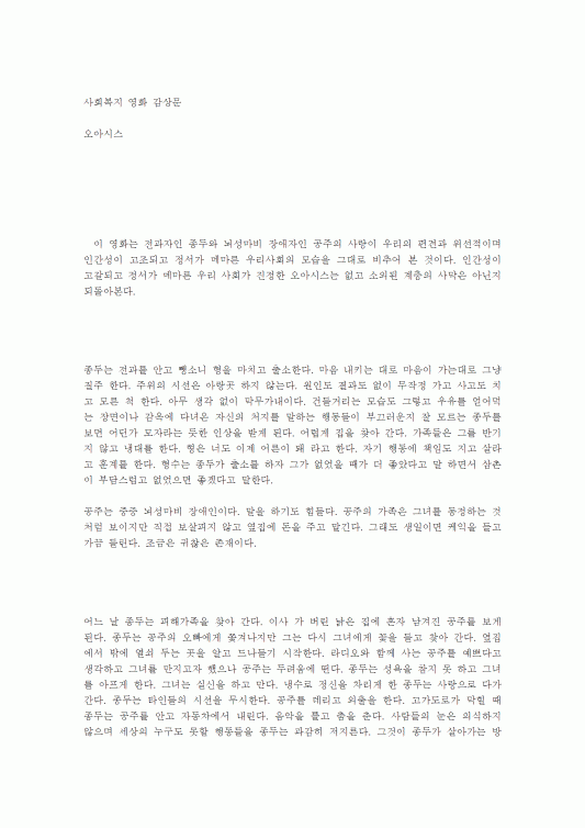 사회복지 영화 감상문