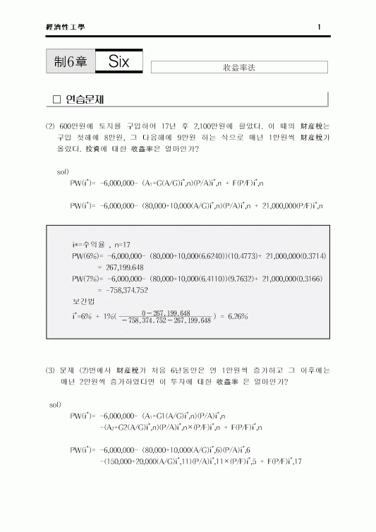 경제성공학 연습문제풀이