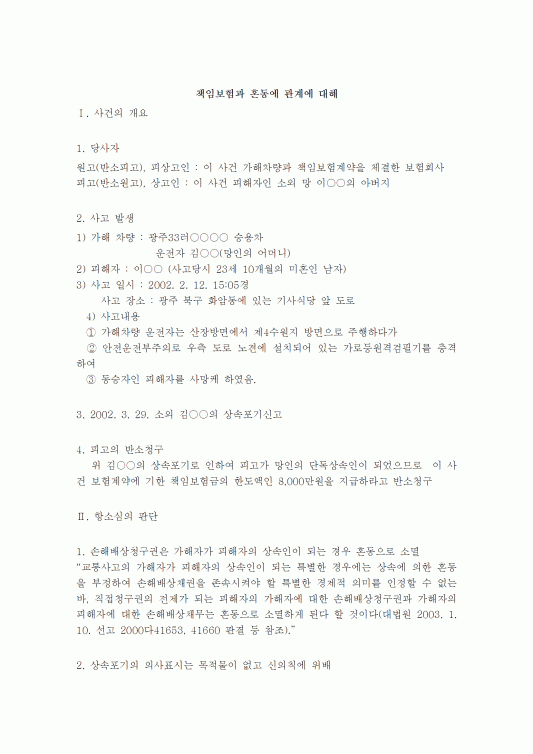 책임보험과 혼동문제