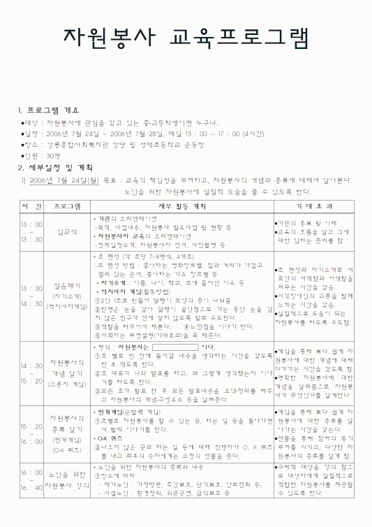 자원봉사 교육프로그램