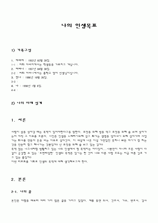 나의 인생목표