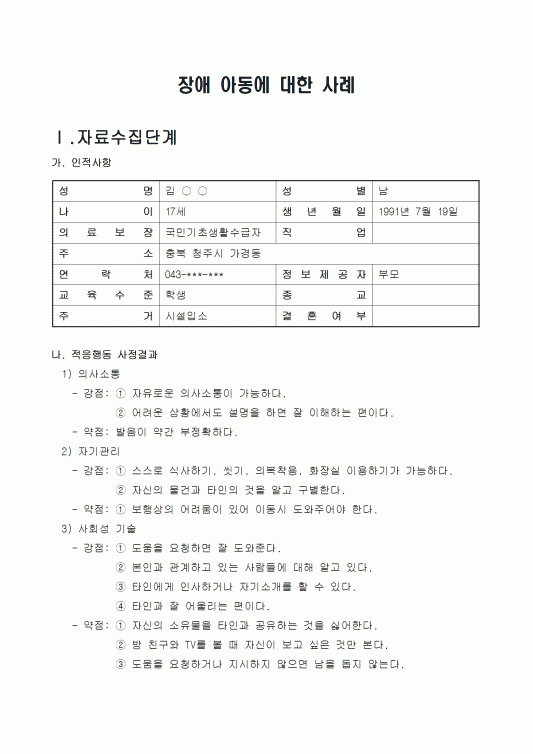 장애아동사례