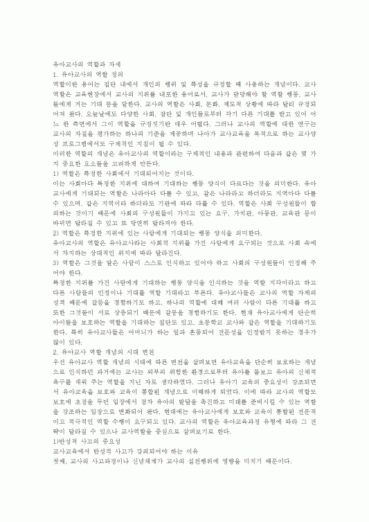 유아교사의 역할과 자세