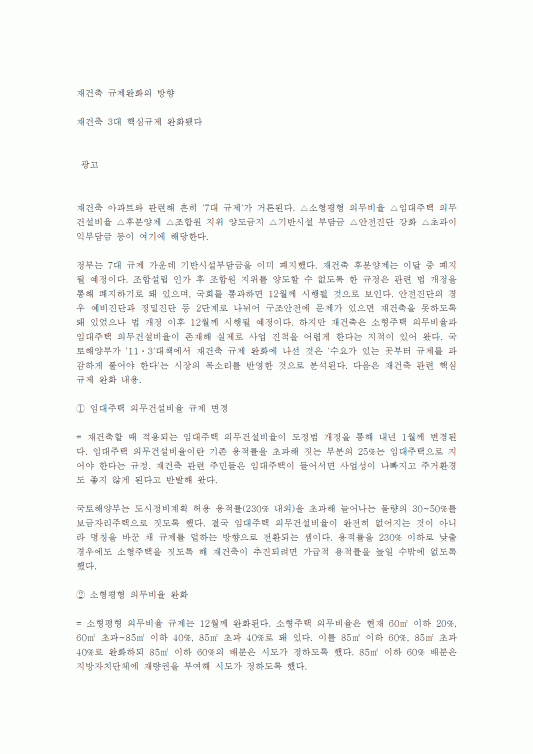재건축규제완화