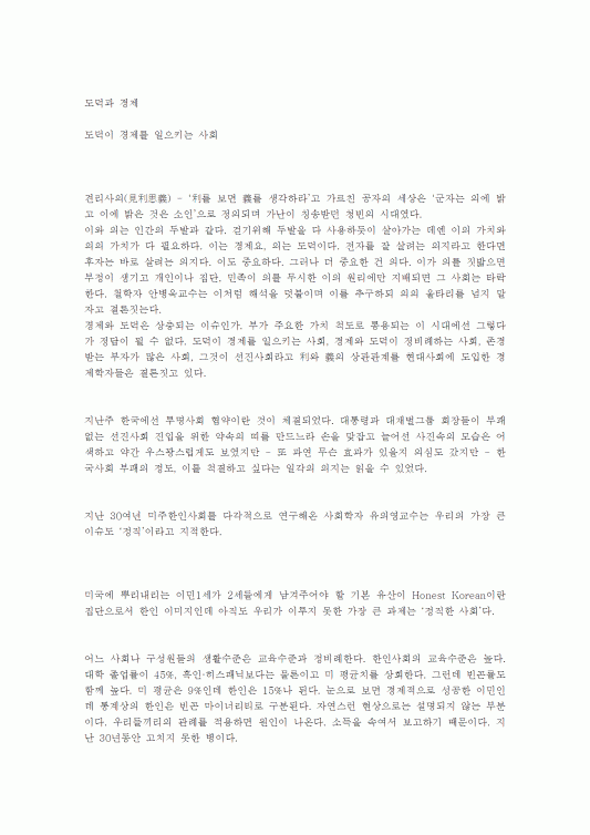 도덕과 경제 레포트 자료