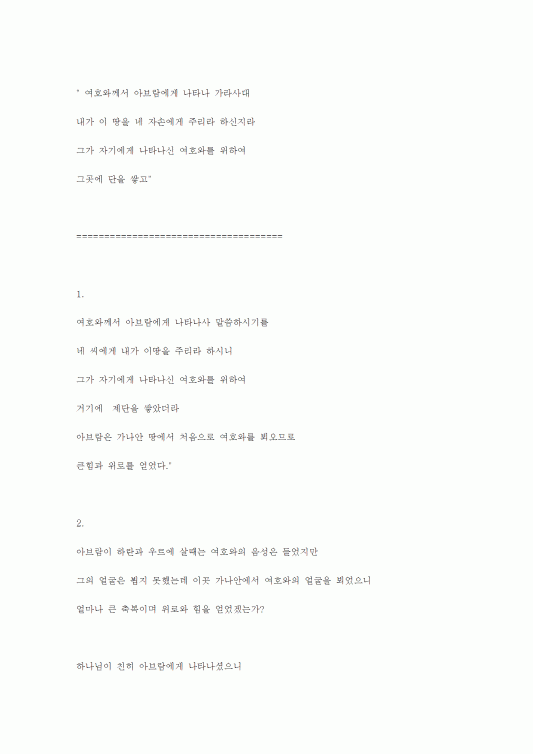 서철원 교수 창세기 주석