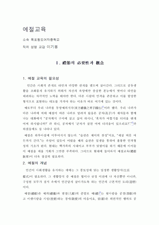 예절교육 레포트 자료