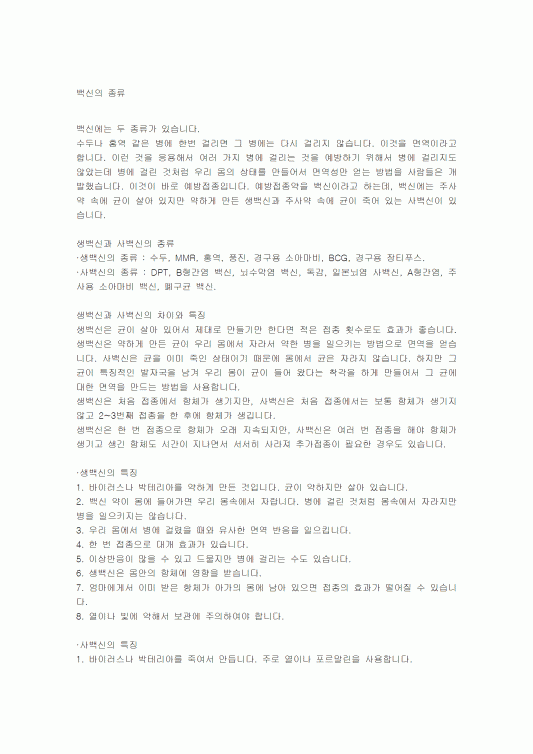 백신의 종류 레포트 자료