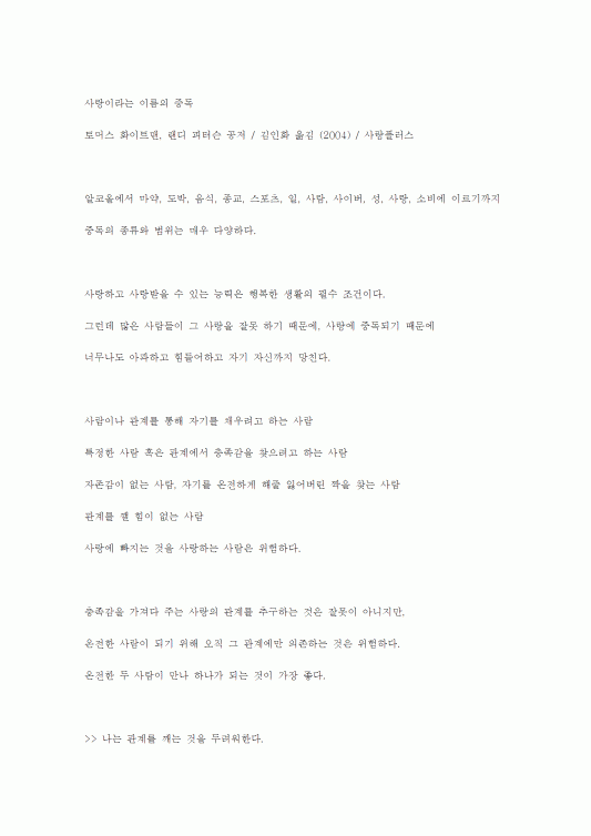사랑이라는 이름의 중독