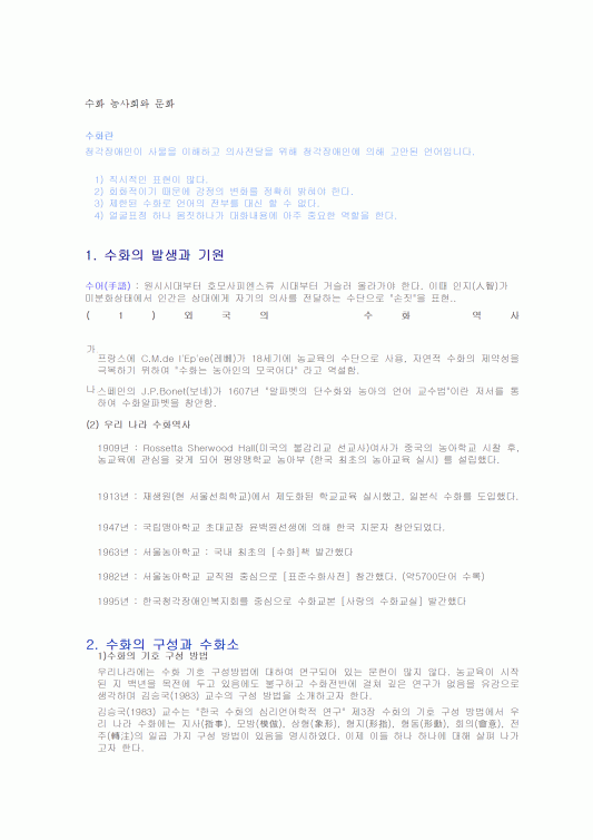 수화 농사회와 문화