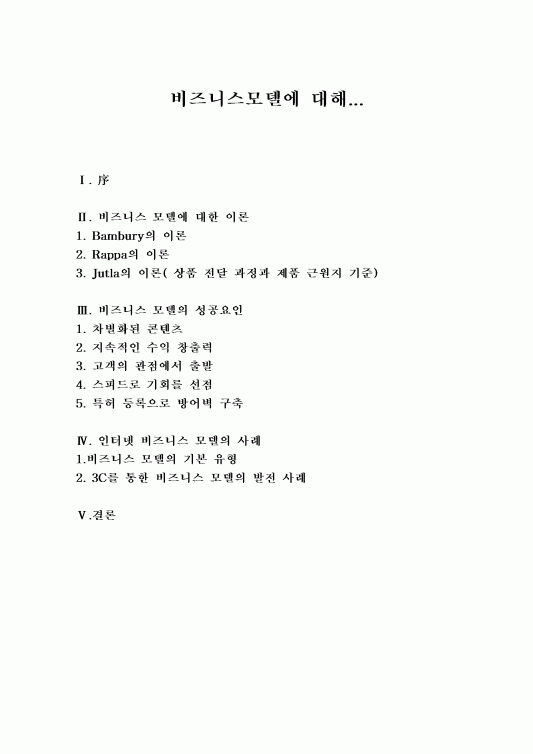 비즈니스 모델