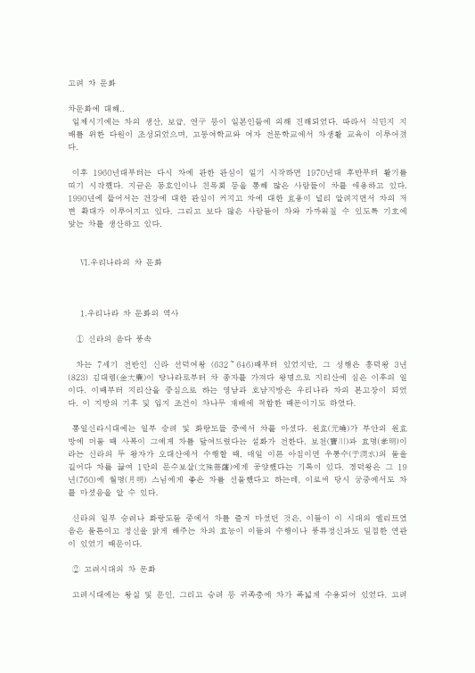 고려의 차문화