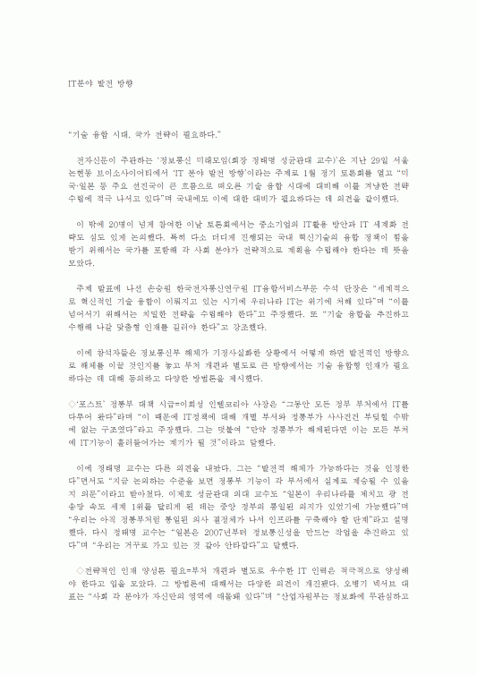 IT분야 발전 방향