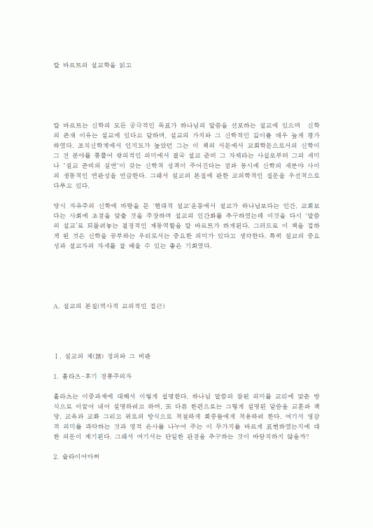 칼바르트의 설교학