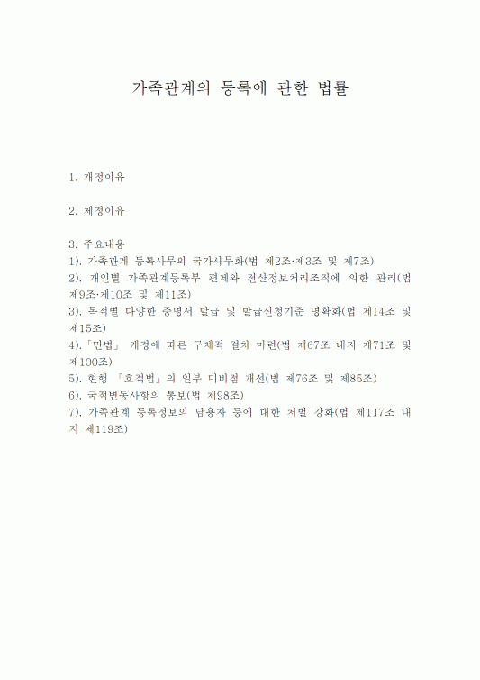 가족관계의 등록에 관한 법률