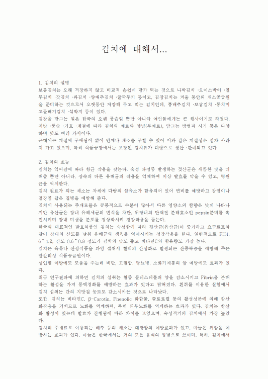김치에 대해서...