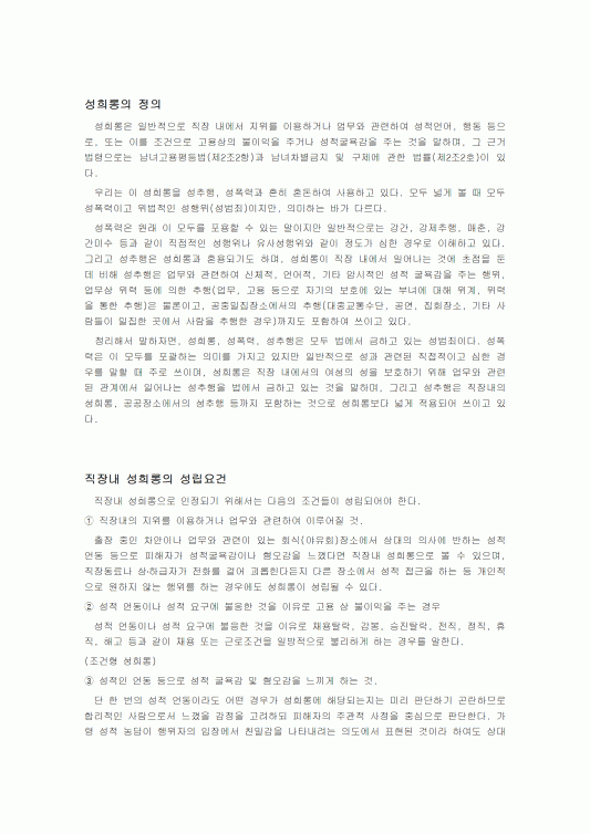 성희롱 레포트 자료