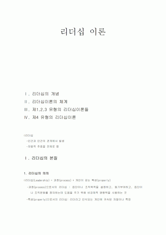리더십이론에 대해..