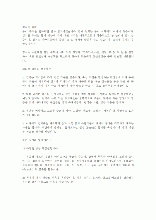 김치에 대해..