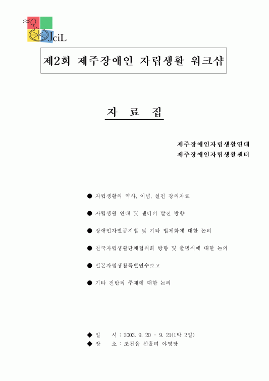 장애인 자립에 관해