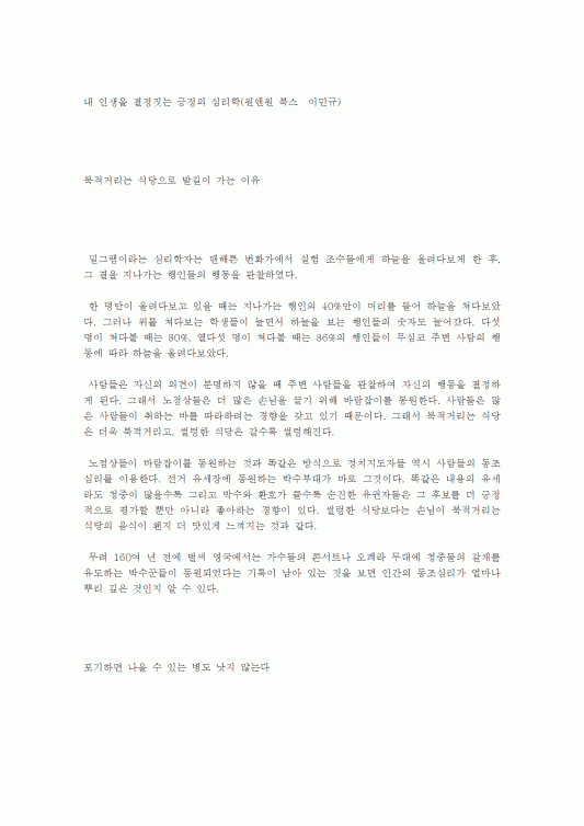 긍정의 심리학