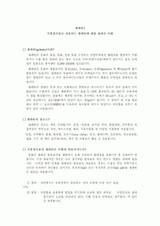젤라틴 레포트 자료