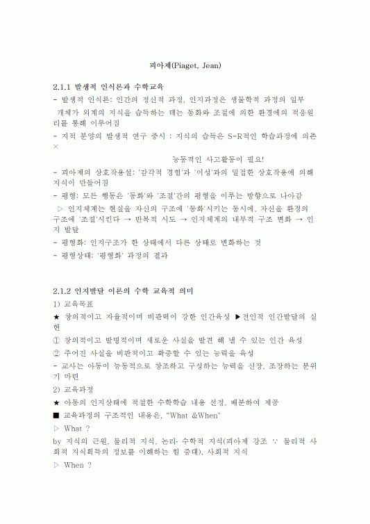 피아제와 비고츠키 이론