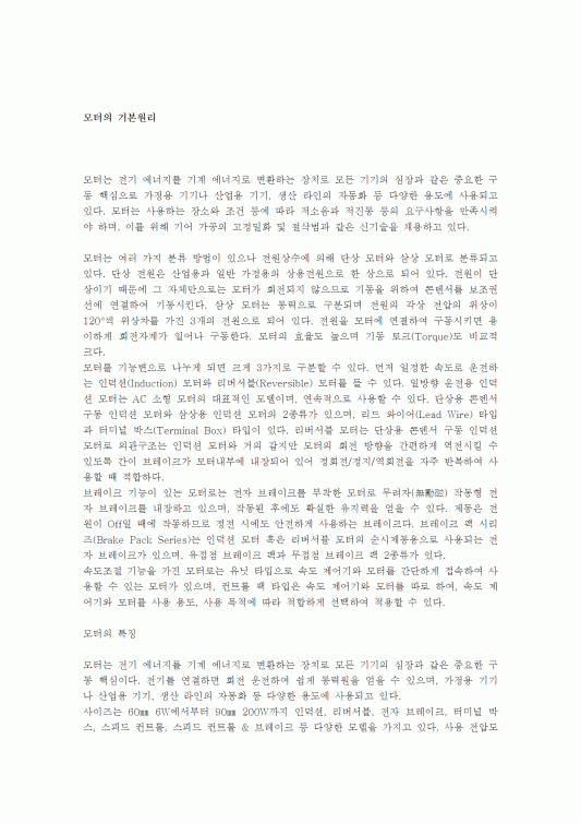 모터의기본원리