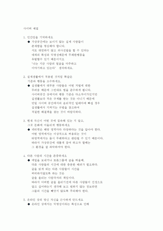 사이버 예절 레포트 자료