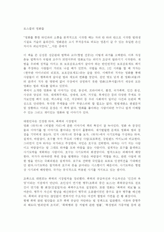 로스쿨의 영화들