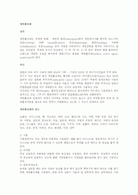 계면활성제에 대해