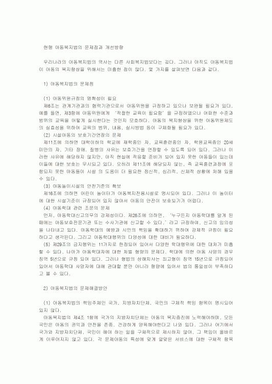 [사회과학] 사회복지법제론