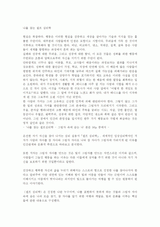 나를 찾는 셀프 심리학