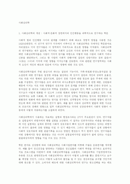 사회심리학과 촛불심리학