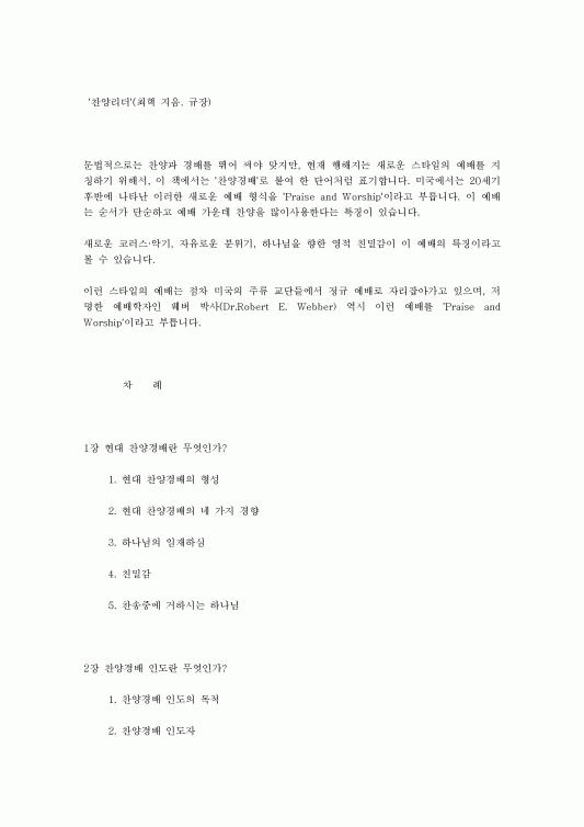 찬양리더(요약)