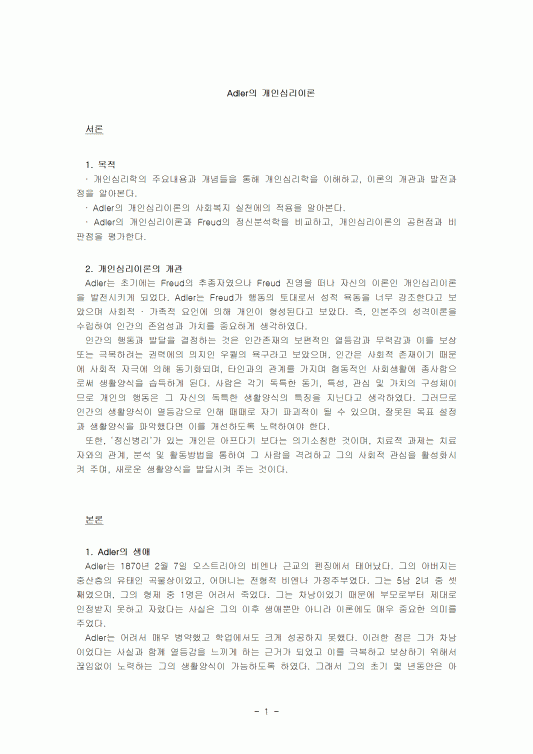 Adler의 개인심리이론, 에릭슨 심리사회이론