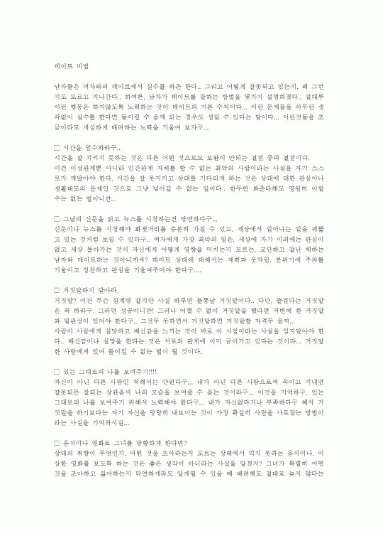 데이트 비법 레포트 자료